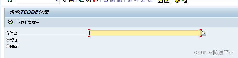 PFCG 角色TCODE分配 - PRGN_RFC_ADD_TRANSACTION / PRGN_RFC_DELETE_TRANSACTION ...