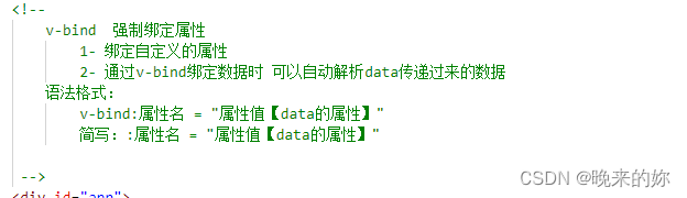 Vue指令 V Html和v Text 的区别 和 V Cloak的用法 以及 V Bind强制绑定 和 V For列表渲染 Csdn博客 