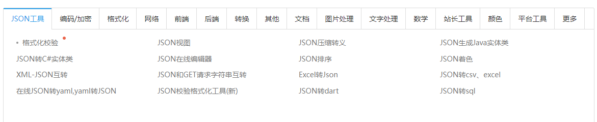 BeJSON—实用网站（一）-CSDN博客