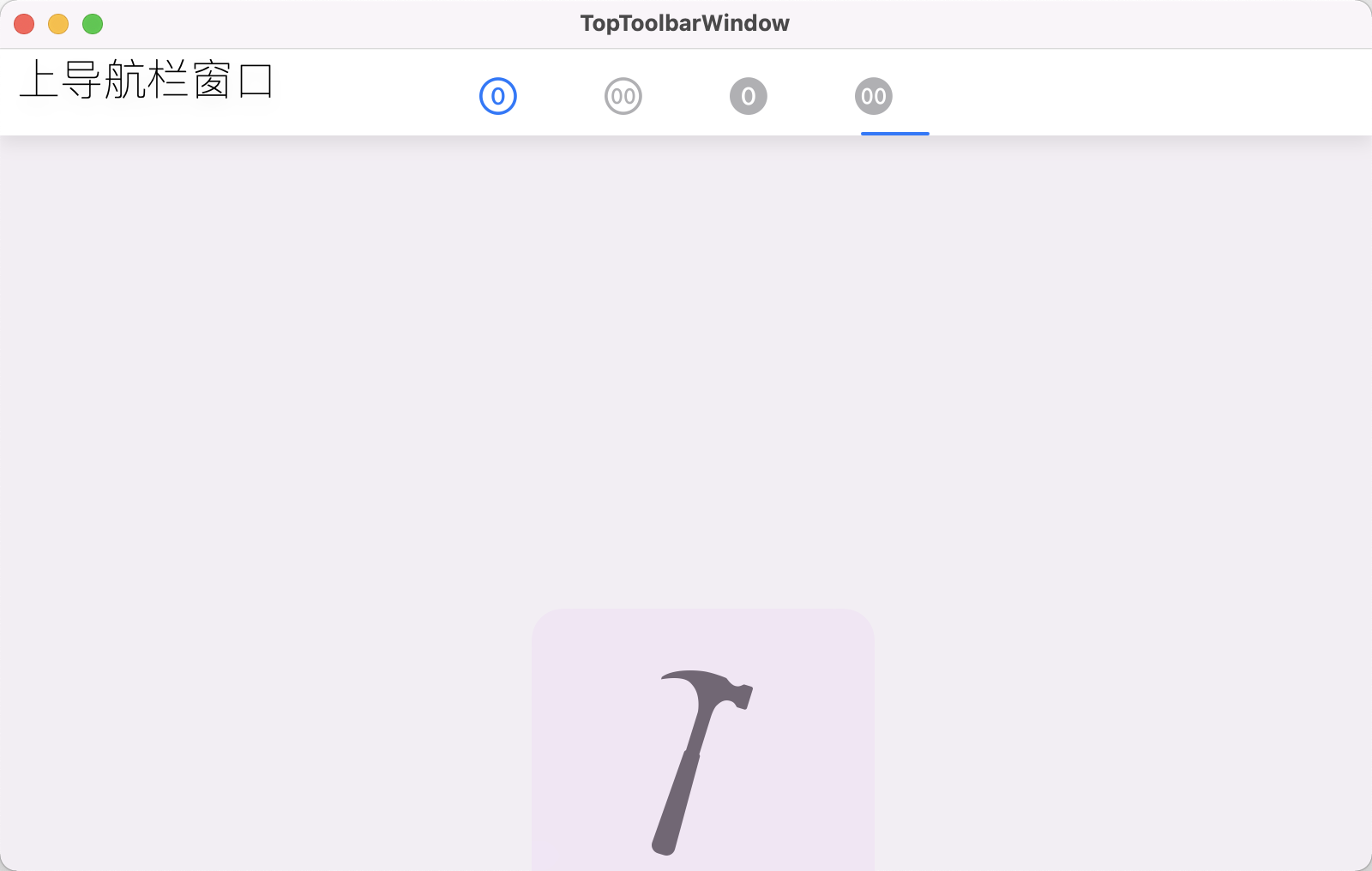 Mac OS Swift UI 上导航栏窗口_swiftui 顶部菜单-CSDN博客