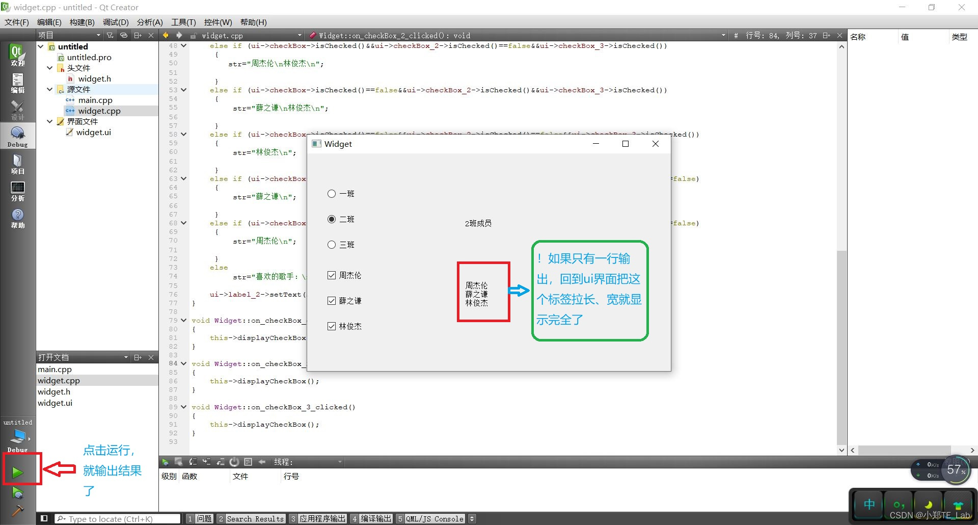 QT Creator的单选框和复选框的使用_qt中selectionchanged用法-CSDN博客
