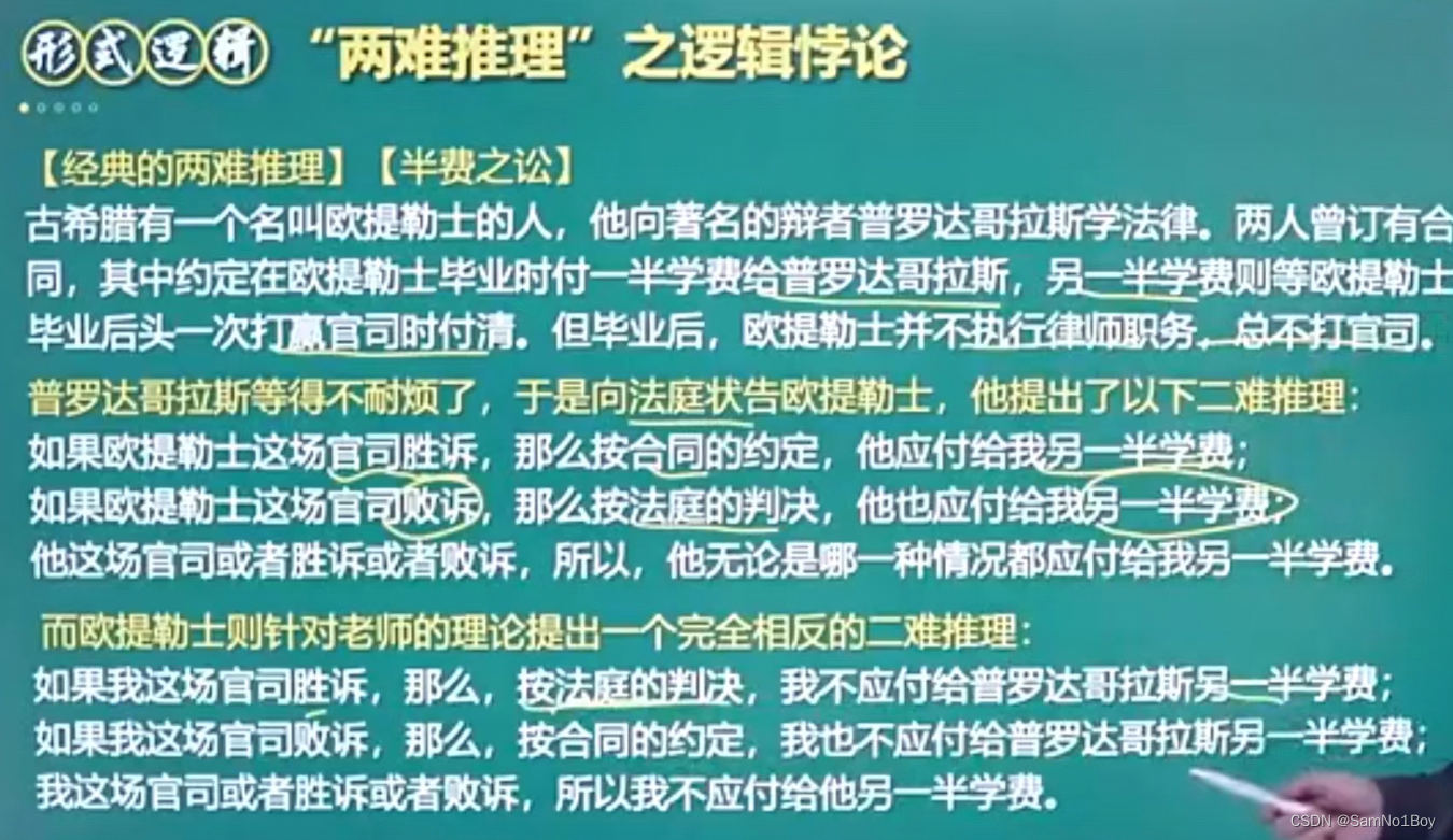 「2024」预备研究生mem-两难推理-CSDN博客