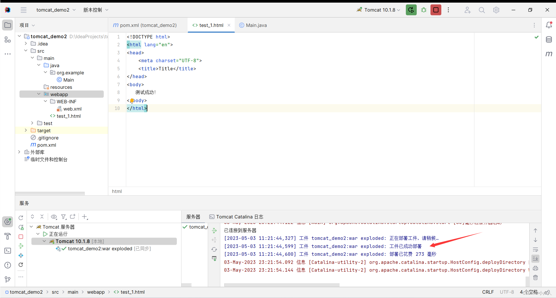 IDEA2023 Maven3.9.1+Tomcat10.1.8配置并搭建Servlet5.0的基本框架-CSDN博客