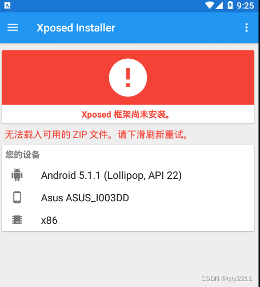 [问题记录]-xposed安装失败-无法载入可用的zip文件_xposed框架zip包-CSDN博客