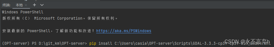关于pycharm安装GDAL包失败的问题_gdal安装失败-CSDN博客