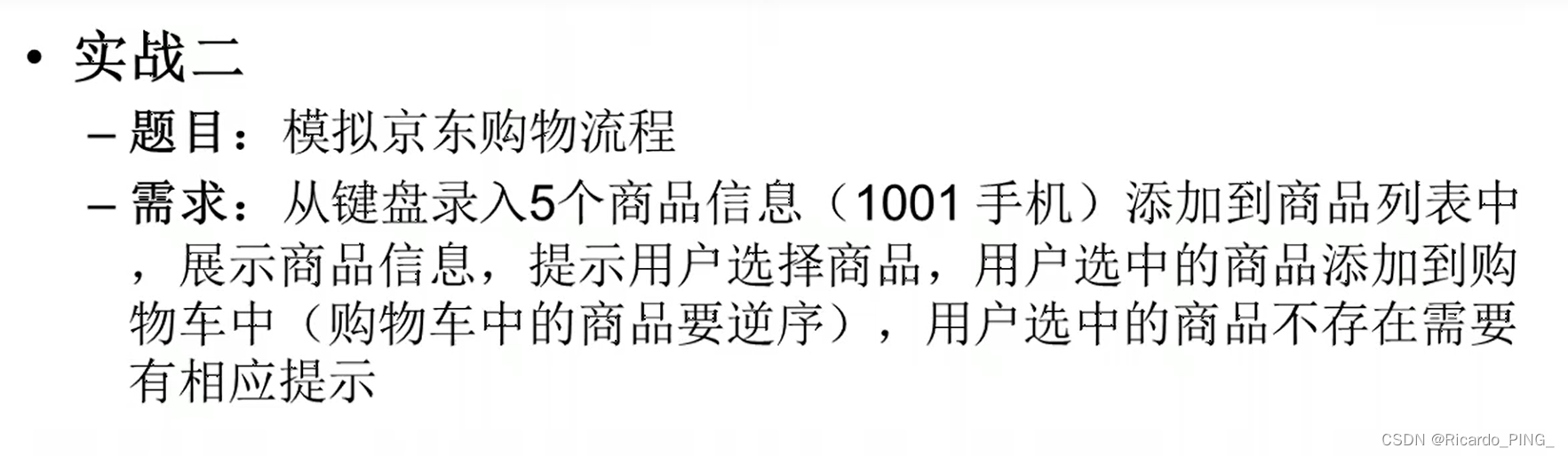 Python学习记录 实战二、模拟京东购物流程 用函数的思想完善京东购物小程序 1 商品输入模块 商品编号不能相同 Csdn博客