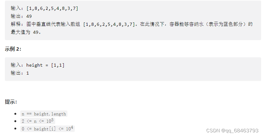 11 盛最多水的容器 Csdn博客