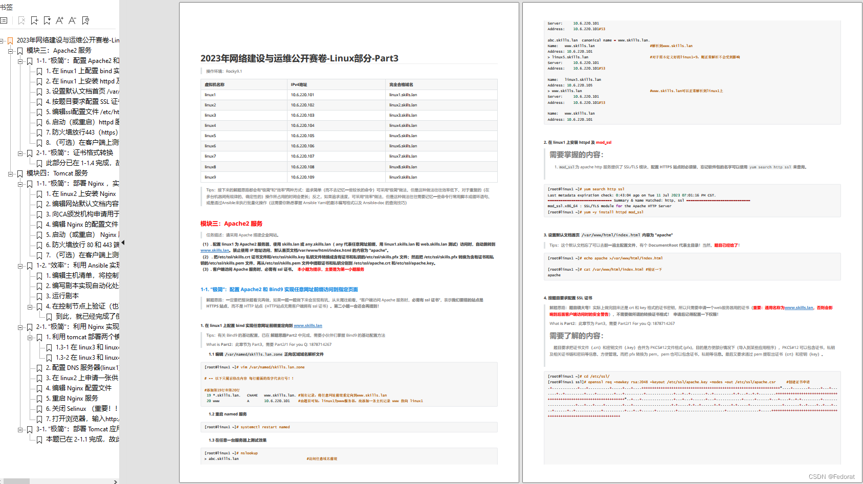 2023中职组网络建设与运维Linux部分题解方法及思路-Part3_(1)配置 linux1 为 apache2 服务器,使用 skills.lan 或 any.ski-CSDN博客