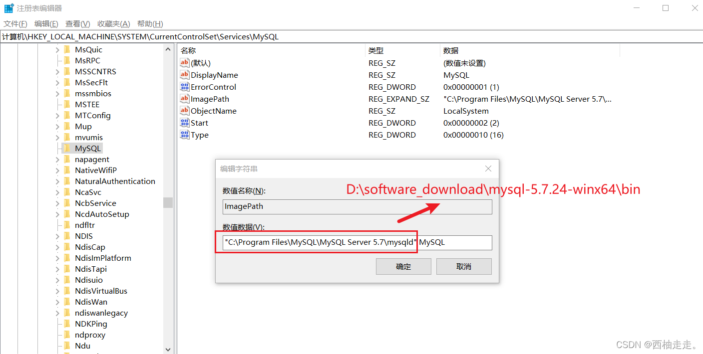 启动mysql服务报错解决mysql Imagepath Csdn博客 5334