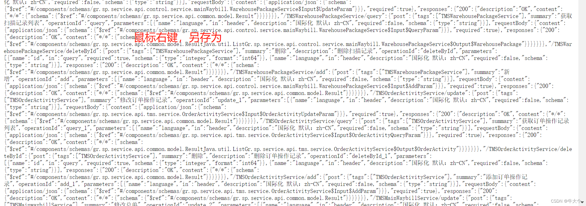 swagger页面接口下载为JSON文件导入测试工具_swagger 接口文档 下载文件-CSDN博客