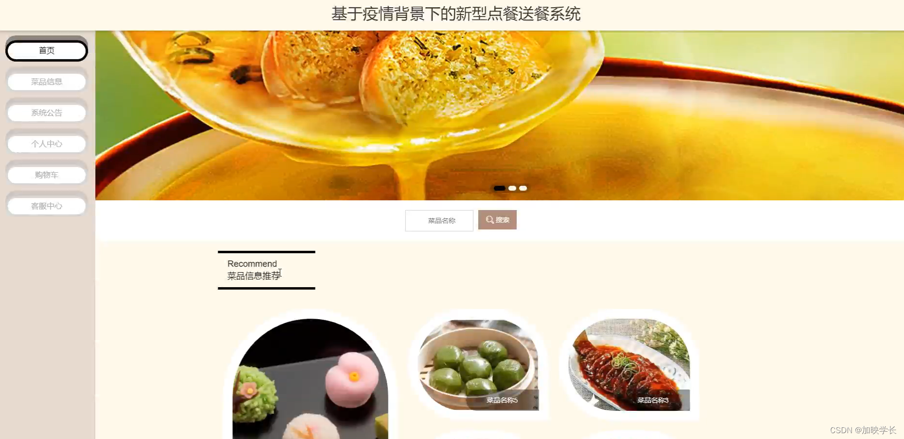 Springboot毕设项目基于疫情背景下的新型点餐送餐系统bpe1s(javavuemybatismavenmysql)点餐送餐支付一体的平台项目 Csdn博客