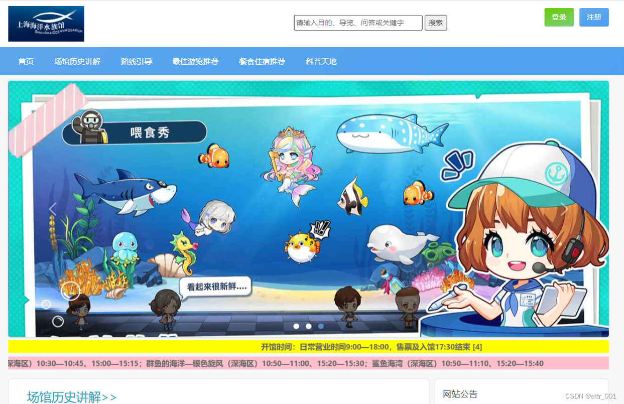 基于springboot的水族馆线上导览系统设计与实现翻译基于spring Boot的水族馆管理系统的设计与实现 Csdn博客 1983