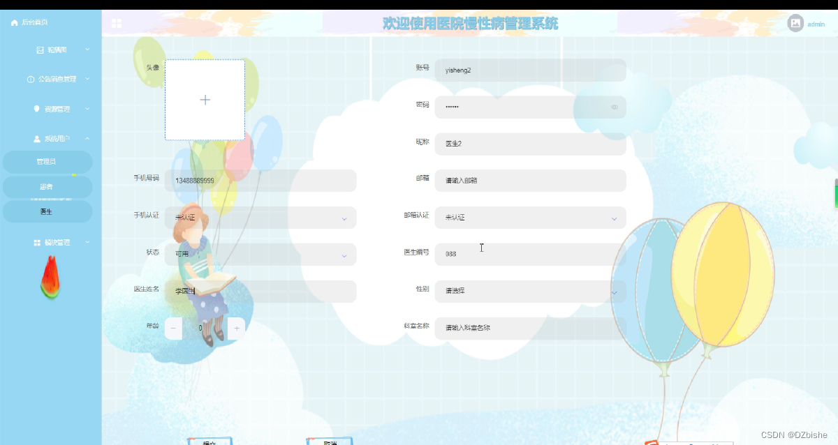 Springboot医院慢性病管理系统 计算机毕设 附源码35796 Csdn博客 