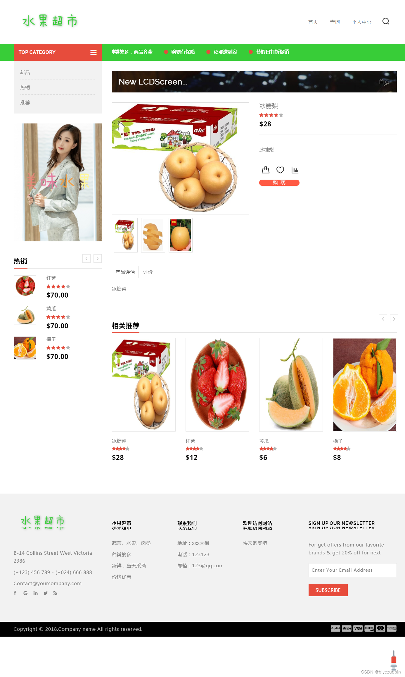 基于大数据的农产品销售系统设计与实现（javassm）农产品销售系统测试方案的设计与实现 Csdn博客
