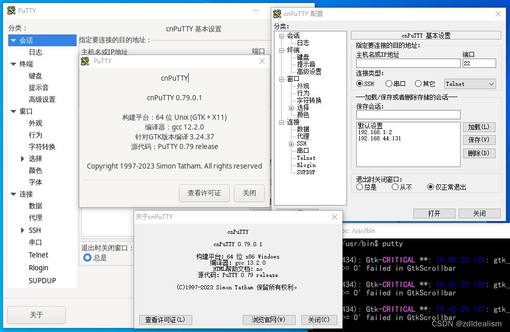 cnPuTTY 0.79.0.1-Linux—PuTTY 0.79中文版在Linux系统下的版本说明~~_putty中文版-CSDN博客