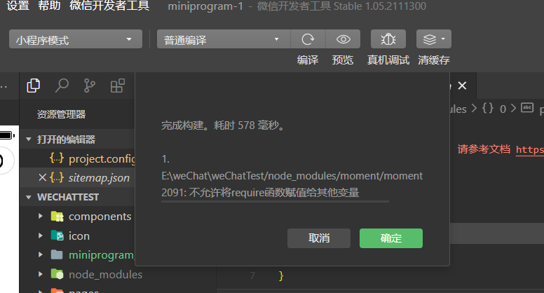 请确认需要参与构建的 npm 都在 `miniprogramRoot` 目录内,或配置 project.config-CSDN博客