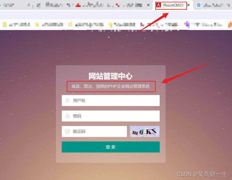 Pbootcms网站后台管理系统登录界面描述/LOGO/背景图/介绍修改教程_pbootcms修改主页-CSDN博客