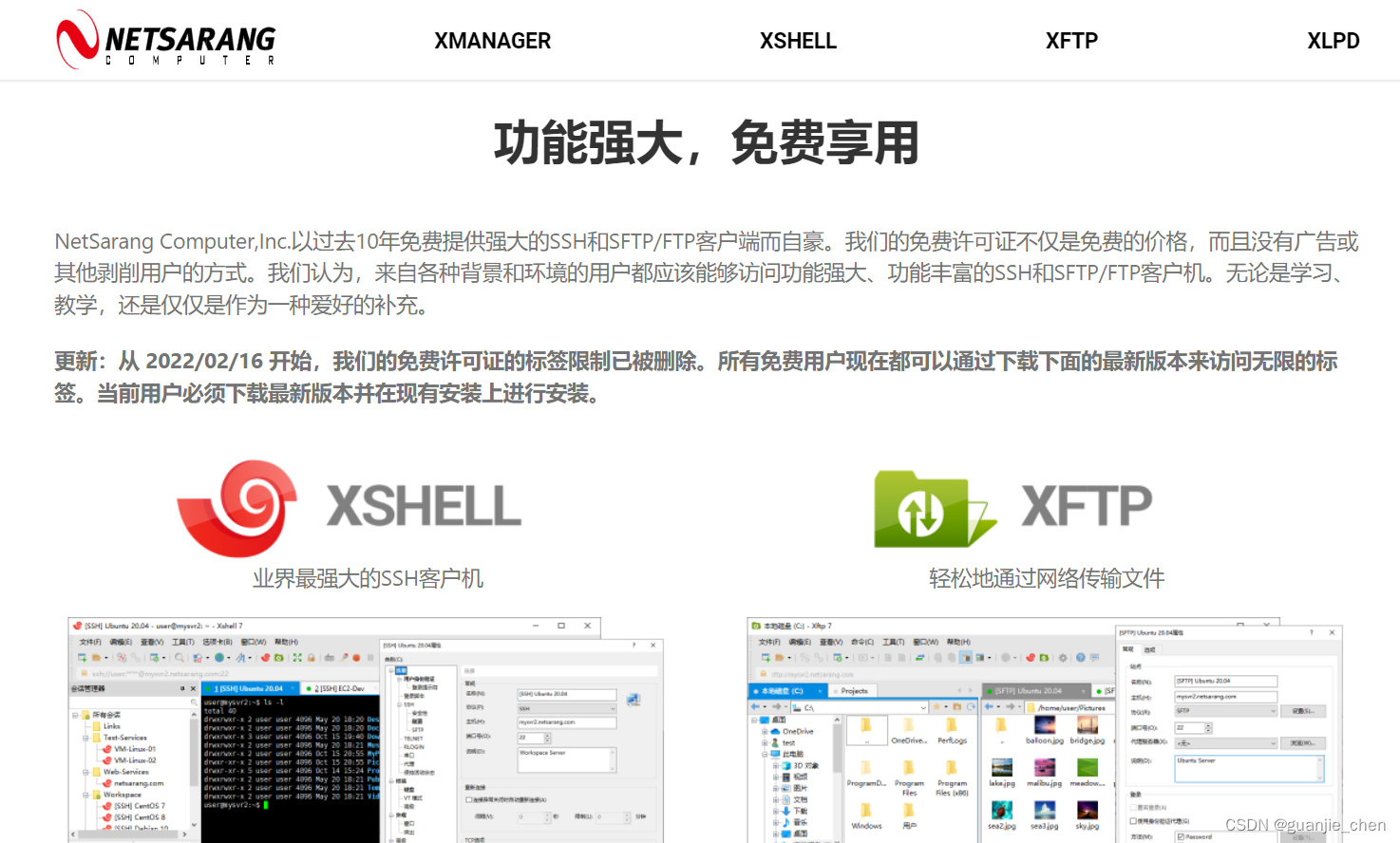 Xshell免费下载 (free for home/school)_xshell for school-CSDN博客