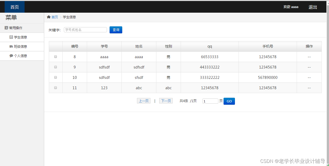 基于jspservlet开发学生信息班级信息管理系统 运行视频 大作业源码 课程设计用servlet实现浏览器输出自己的班级 Csdn博客