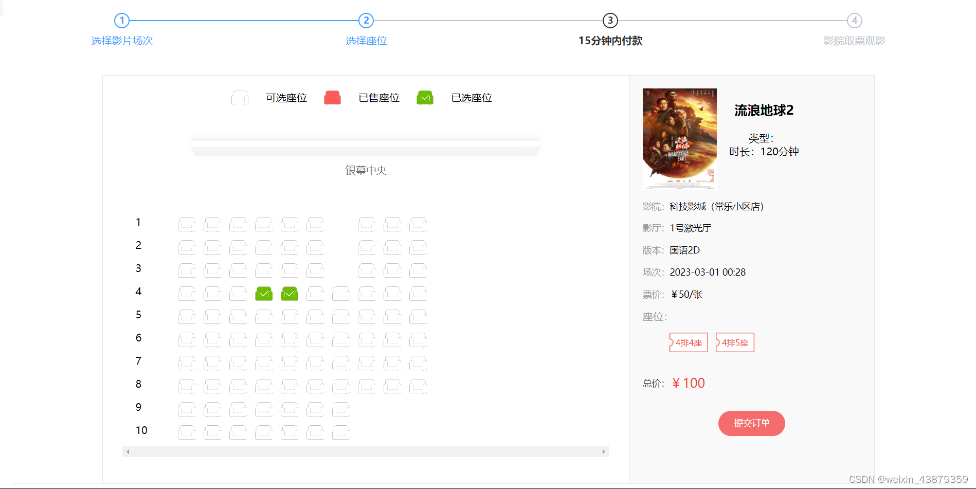 基于springboot和vue的电影售票及影院管理系统springbootvue电影管理系统代码前后台 Csdn博客