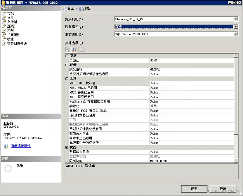 Sqlserver2005 日志空间暴增导致磁盘空间满的处理sql Server日志内存自动增长 Csdn博客