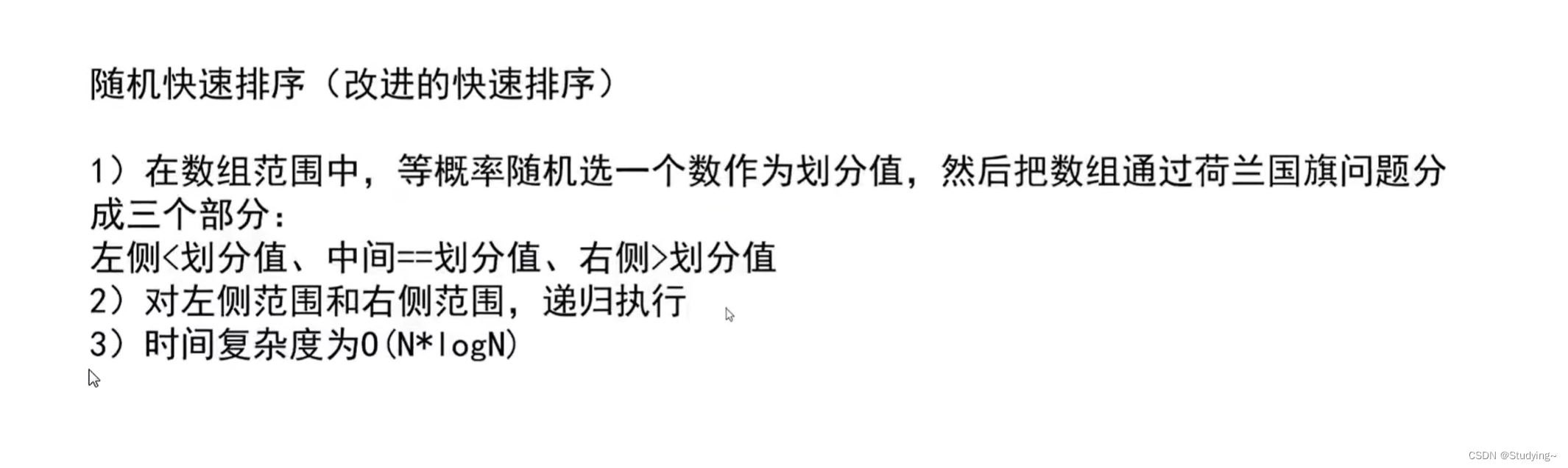 认识O(NlogN)的排序-CSDN博客