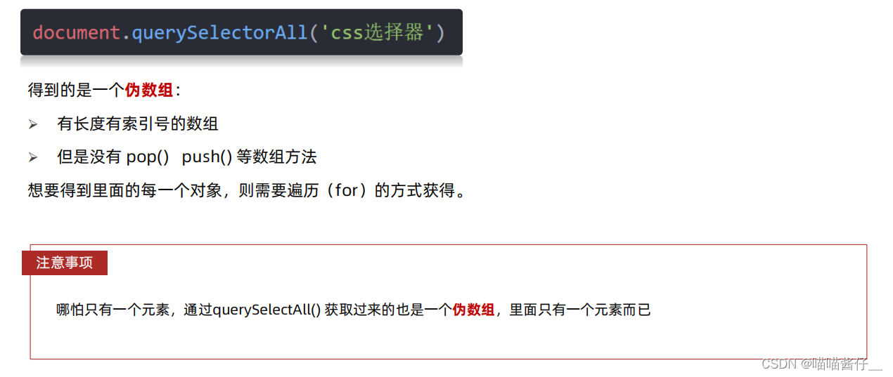 Web APIs-DOM-获取DOM元素、修改属性_利用dom修改元素属性-CSDN博客