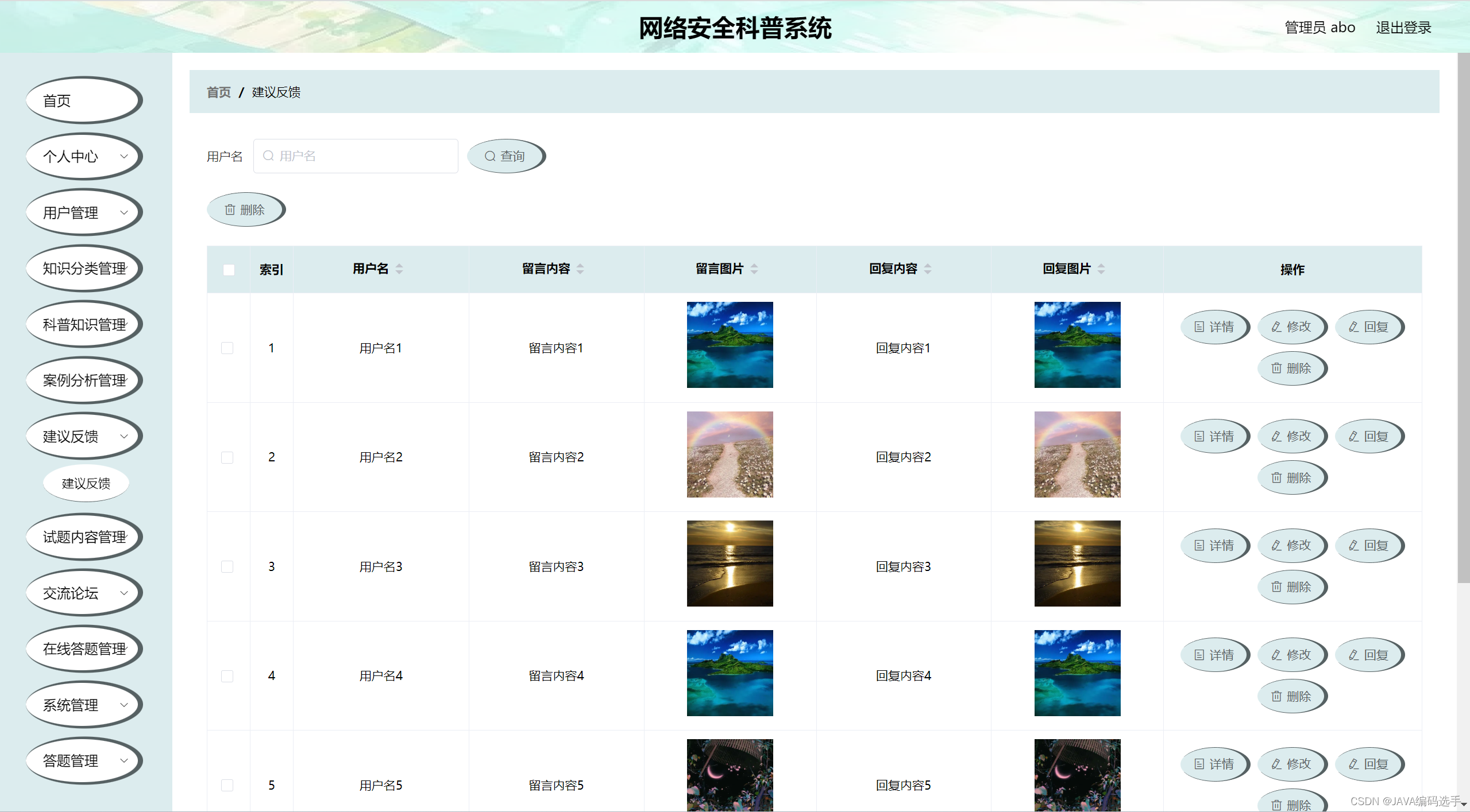 【计算机毕业设计】基于Android的网络安全科普系统-CSDN博客