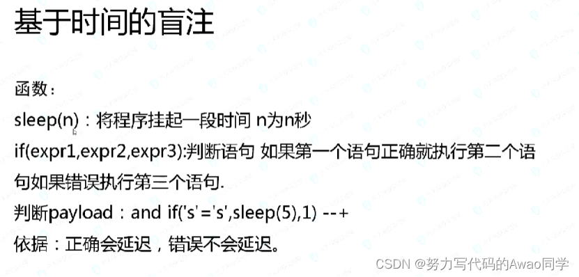 信安学习day15：sql注入——布尔盲注，延时注入及堆叠注入堆叠注入、延时注入 Csdn博客 
