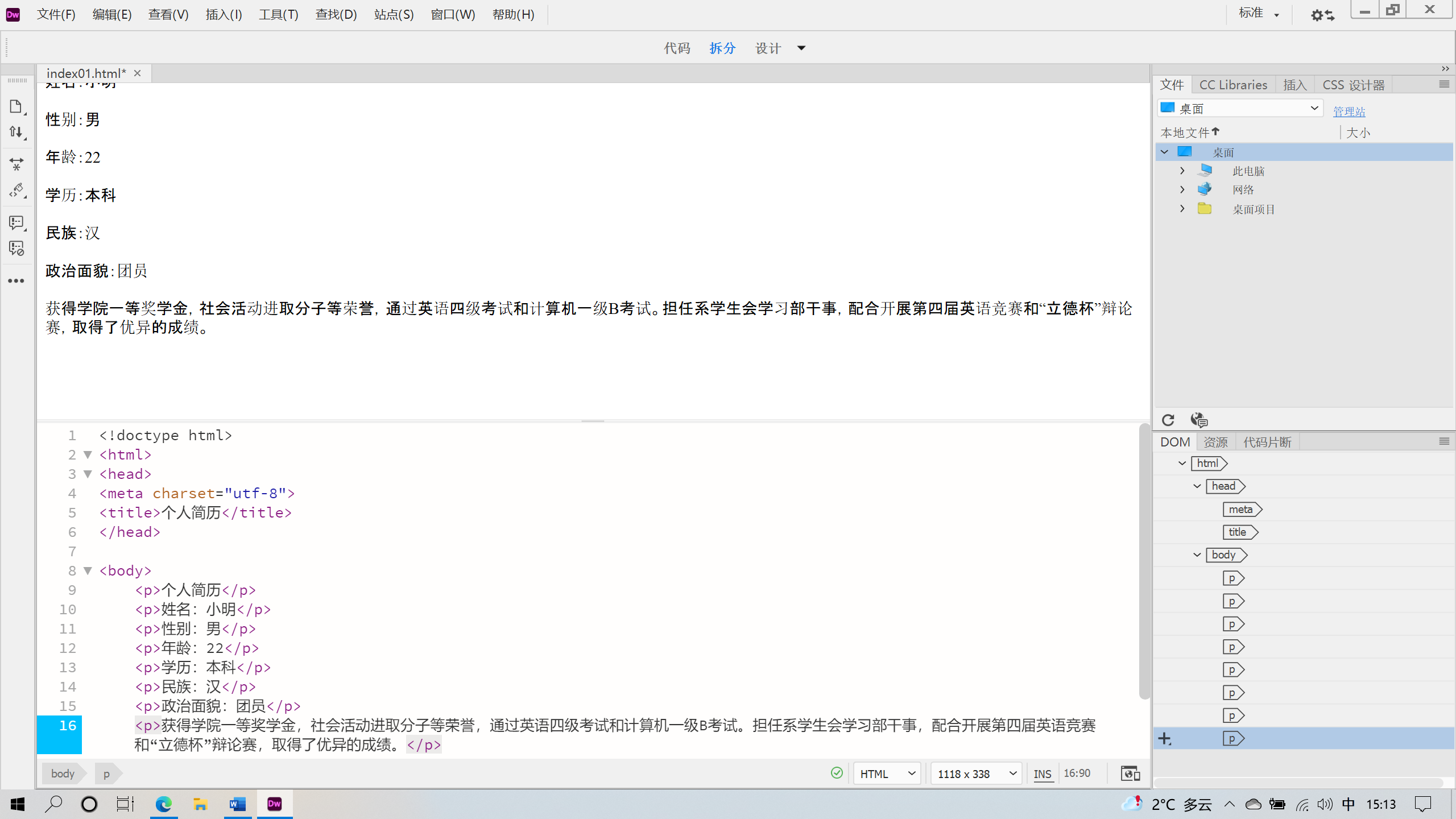 编写一个简单的“个人简历”网页_用html5不用table制作个人简历-CSDN博客