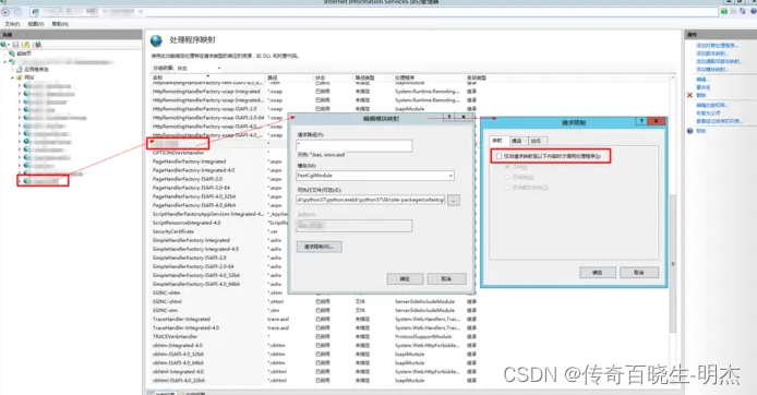 如何通过IIS部署Flask项目_iis flask-CSDN博客