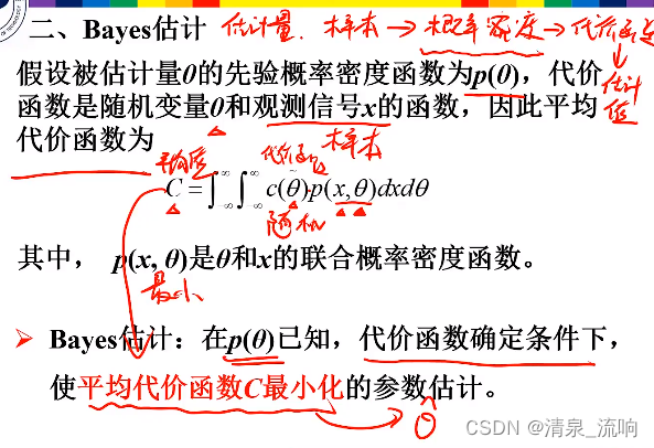 现代信号处理——参数估计理论（Bayes估计）-CSDN博客