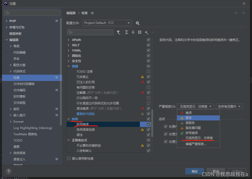 Phpstorm 202123 关闭拼写错误的检查phpstorm拼写错误 Csdn博客