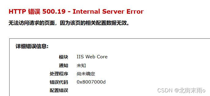 【IIS部署报错 500.19问题】处理方式_iis 500.19-CSDN博客