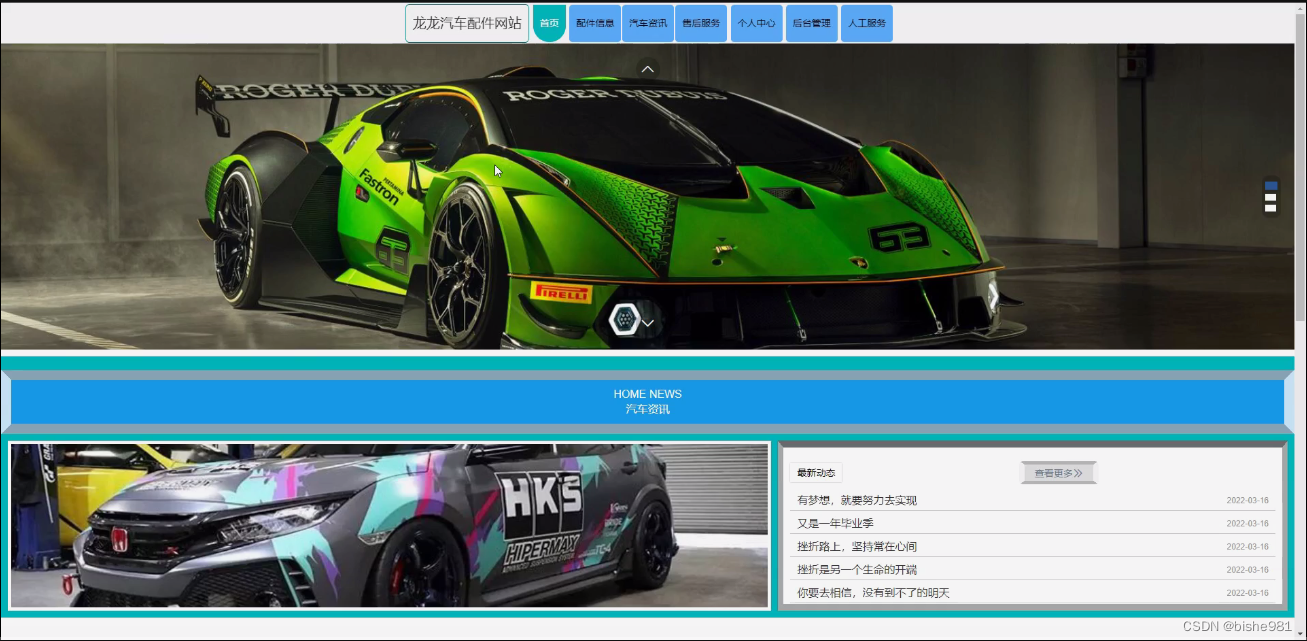 Springboot毕设项目龙龙汽车配件网站88000(javavuemybatismavenmysql)巧才计算机毕设的博客 Csdn博客