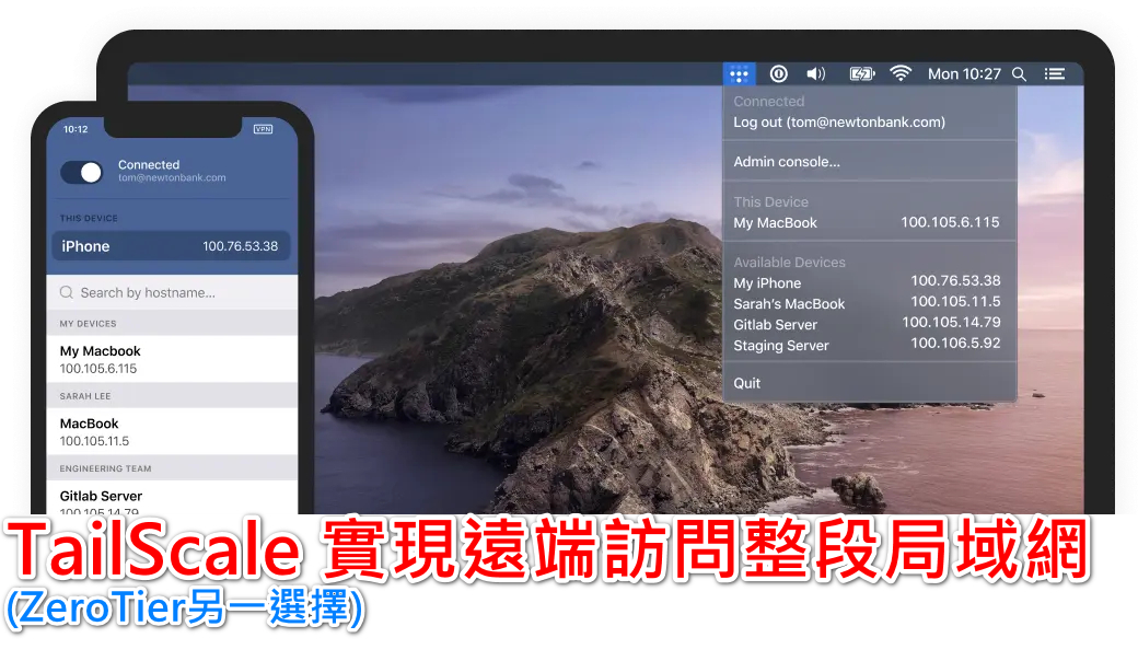 TailScale 实现远端访问整段局域网(ZeroTier另一选择)-CSDN博客