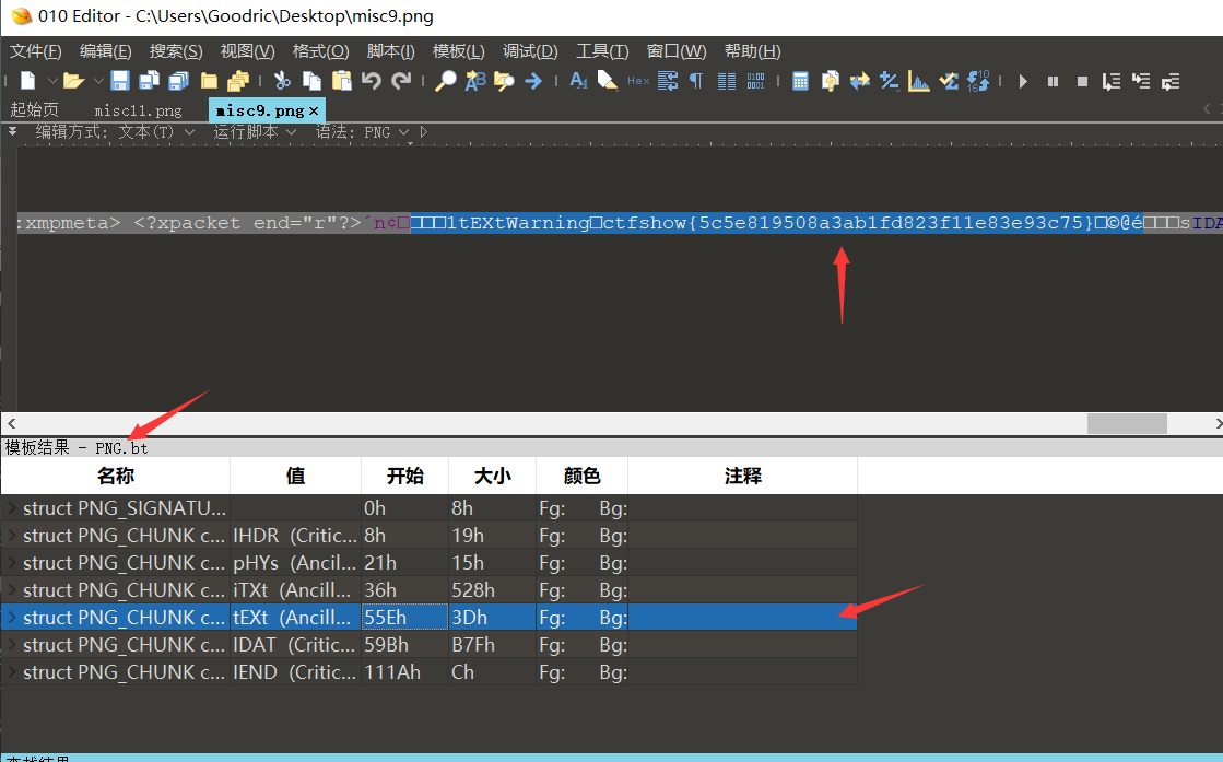 ctfshow 做题 MISC入门 模块1-10_ctfshow misc10-CSDN博客