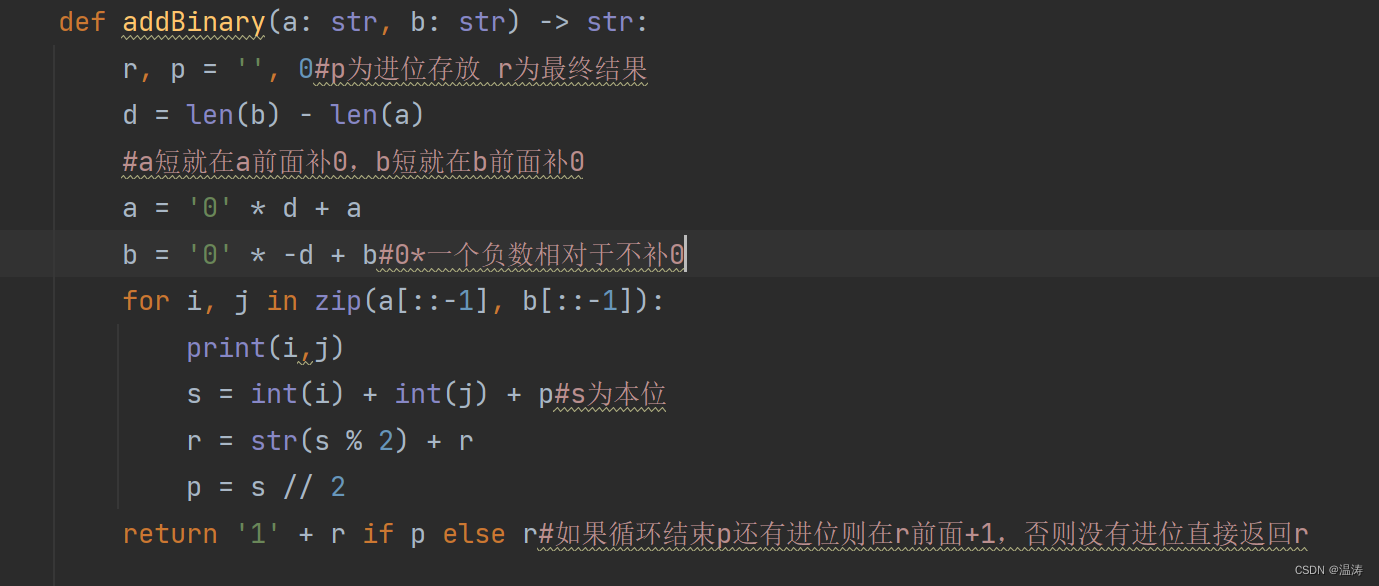 67二进制求和,力扣leetcode算法题,面试算法题 Csdn博客