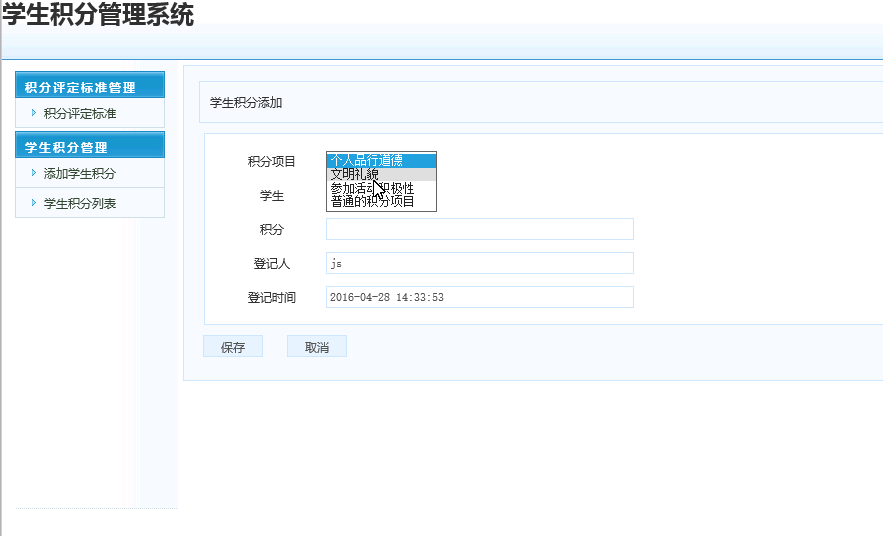 Jsp高校学生积分管理系统myeclipse开发mysql数据库bs框架java编程jdbc详细设计大学生积分管理系统 Csdn博客