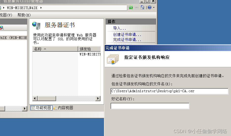 VM虚拟机部署HTTPS服务器/部署SSL服务器_小任偷偷学网络的博客-CSDN博客