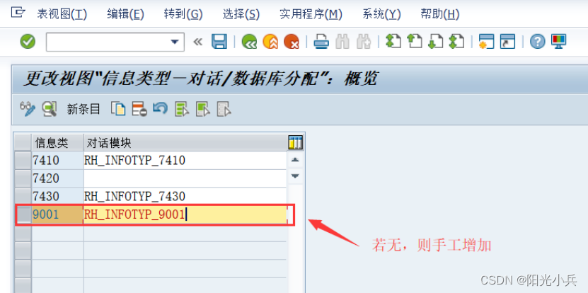 SAP PPCI实现新增组织对象信息类型_sap se51 sm30-CSDN博客