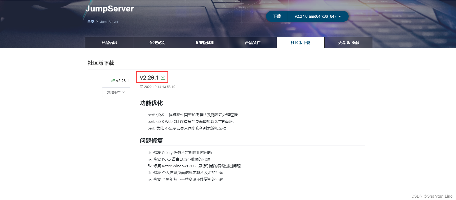 JumpServer V2.8.1 Update V2.26.1_jumpserver升级-CSDN博客