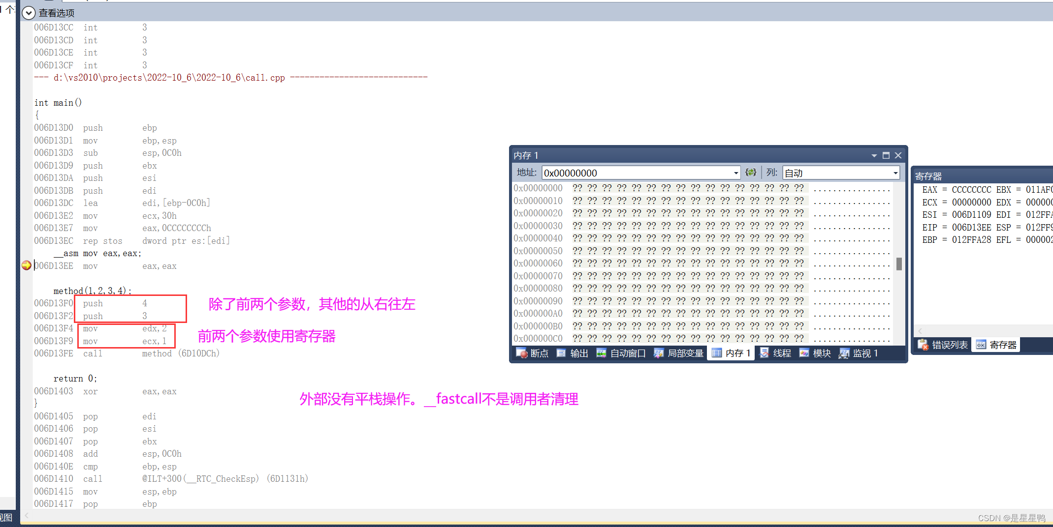 【汇编 C】c语言常用的三种函数调用约定:cdecl、stdcall、fastcallcdecl Stdcl Csdn博客