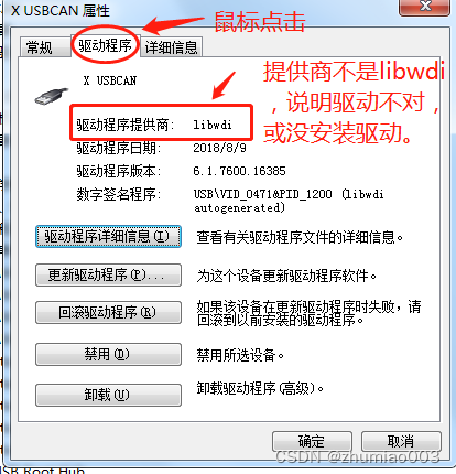 如何确定检查六叶树USBCAN适配器分析仪设备驱动是否正常_六叶树驱动-CSDN博客