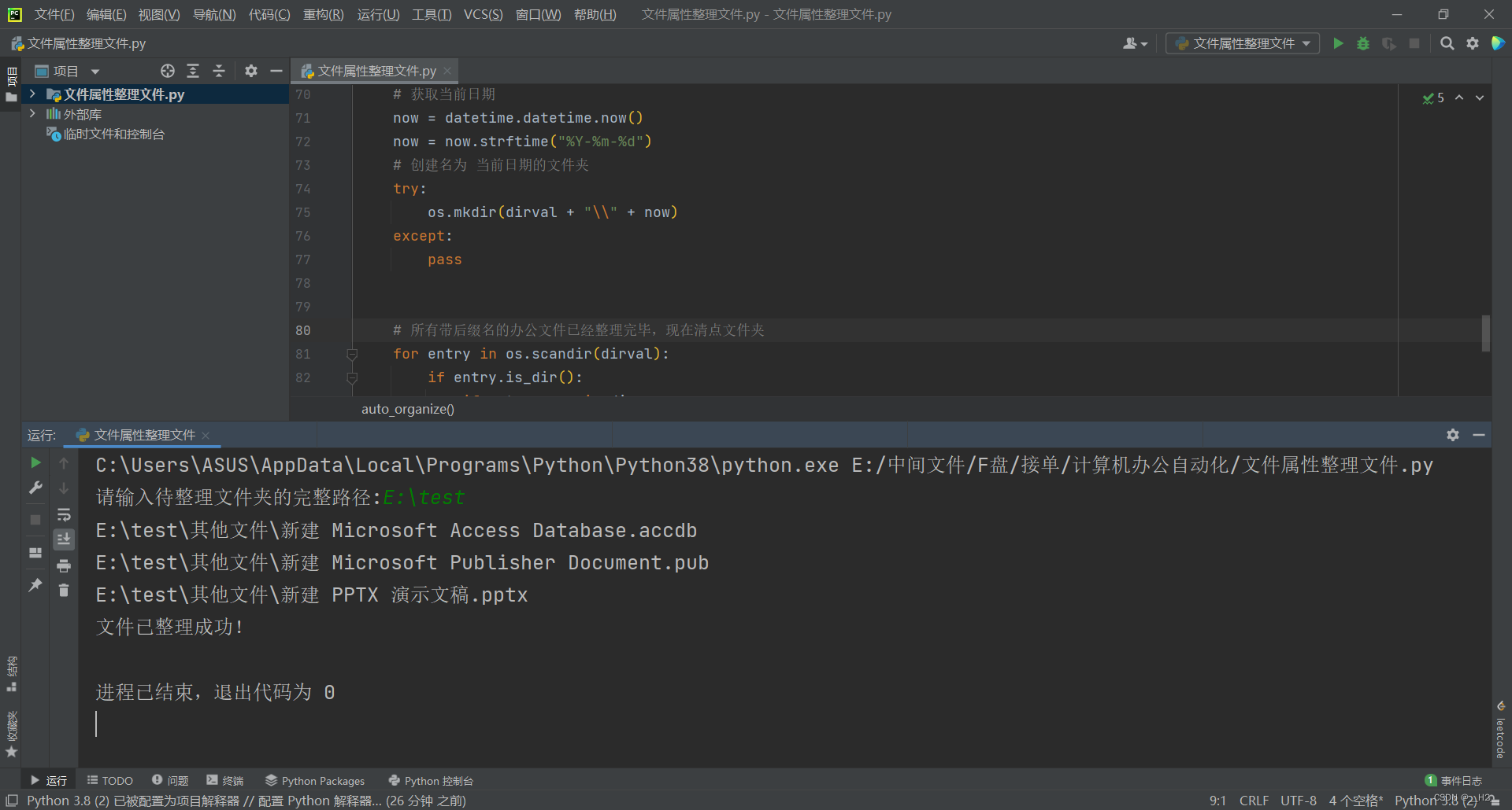 计算机办公自动化——python文件整理 Csdn博客