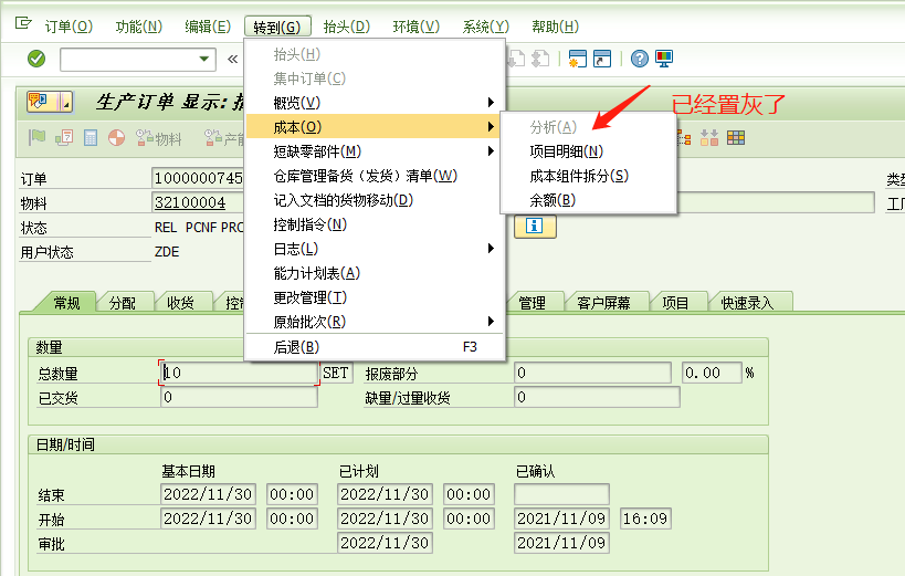 隐藏CO03菜单栏的按钮（转到=＞成本=＞分析）_sap co03 没有 转到 成本-CSDN博客