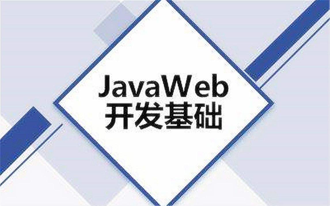 JavaWeb-服务器&Tomcat-EW帮帮网