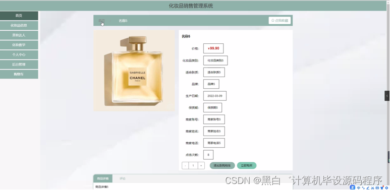 Javaphpnodejspython化妆品销售管理系统【2024年毕设】 Csdn博客