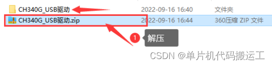 A_A02_001 CH340驱动安装-CSDN博客