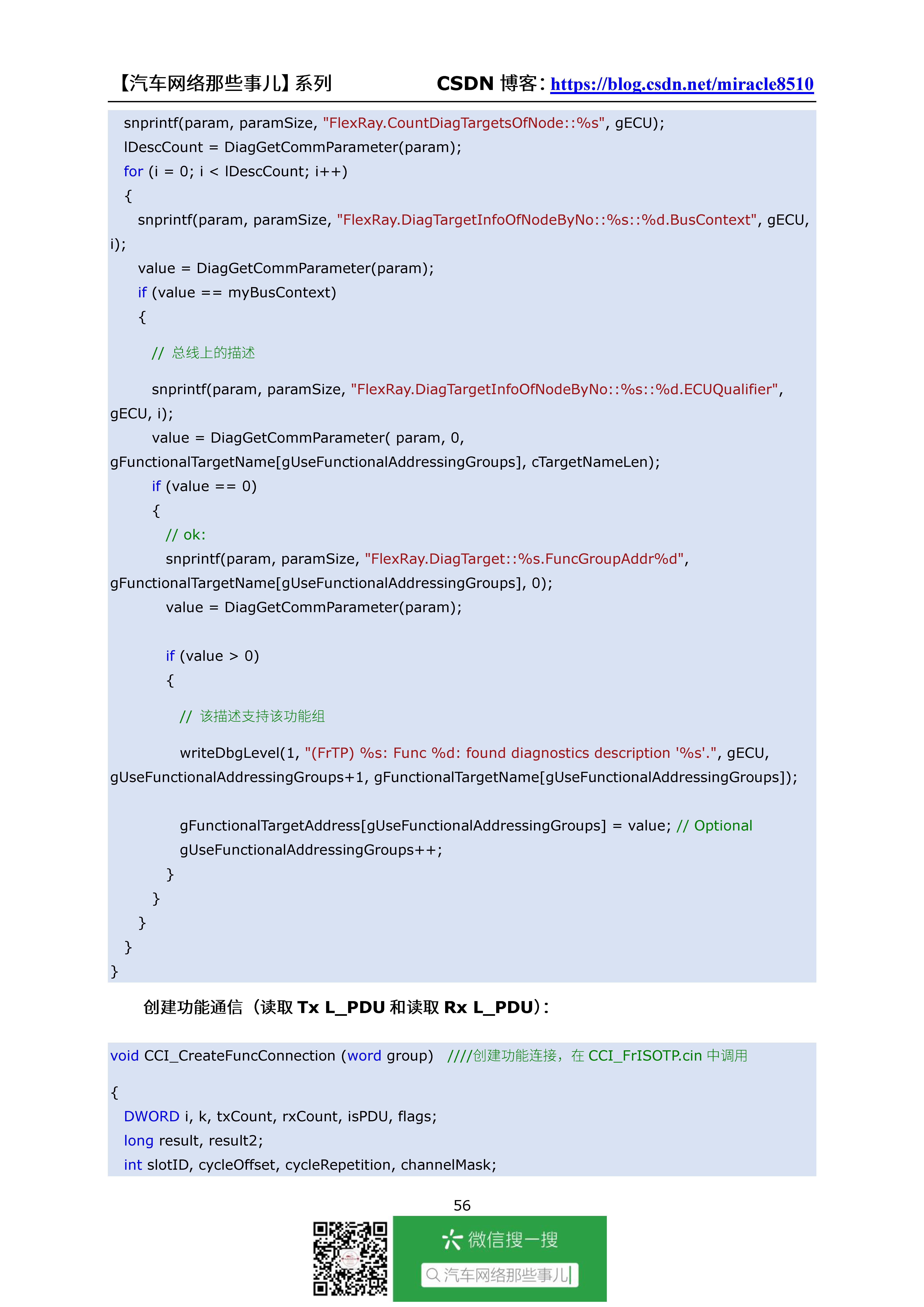 深入理解基于UDSonFR的TP层诊断示例UDSsimExt_Fr_ISOTP_PDU_based-CSDN博客